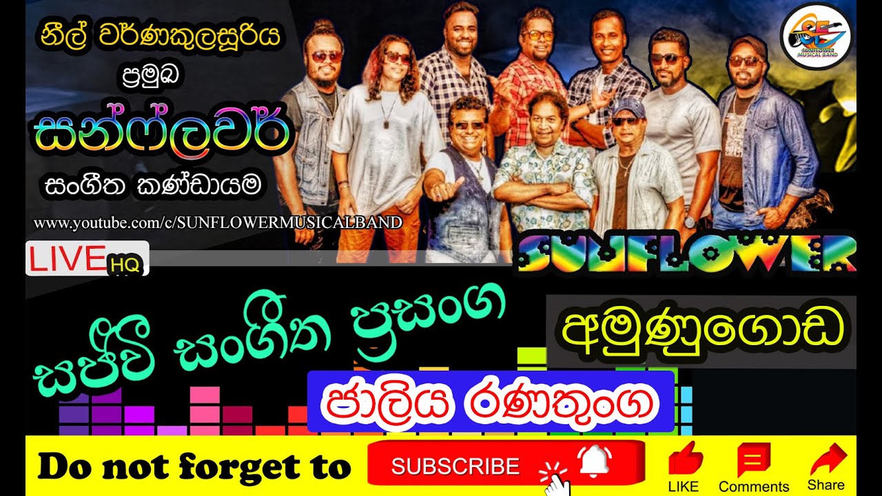 🌻 Jaliya Ranathunga with SUNFLOWER Live Show at Amunugoda | සන්ෆලවර් ...