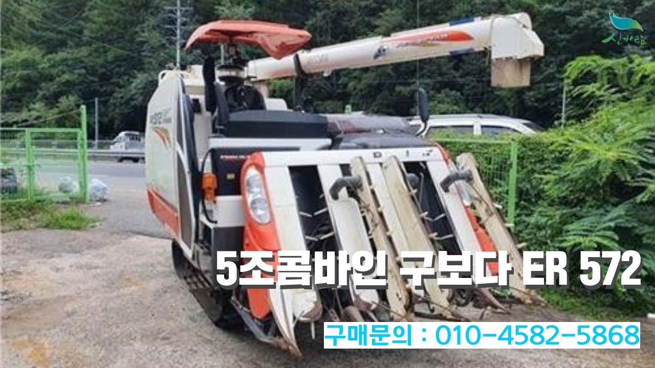 신바람 중고기계밴드 정인중고장비 회원님 5조콤바인 구보다 Er 572판매 중고트랙터 경운기 관리기 스키로더 굴삭기 화물트럭 매매 직거래 장터 사이트 관리기com