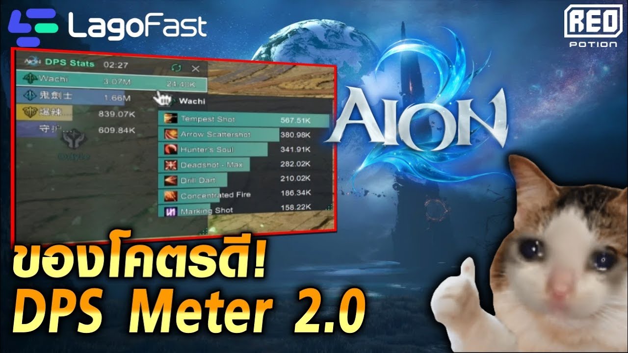 DPS Meter อัพเดทใหม่ ละเอียดยิบ และฟีเจอร์เด็ดๆอีกเพียบ By Lagofast ...