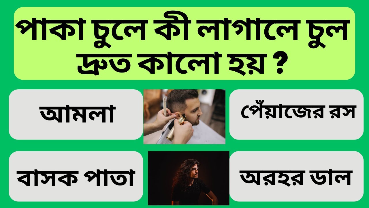 Motivational Video/Dhandha question and answer Bangla/googly answer Bangla/riddle answer/gk/rr ...
