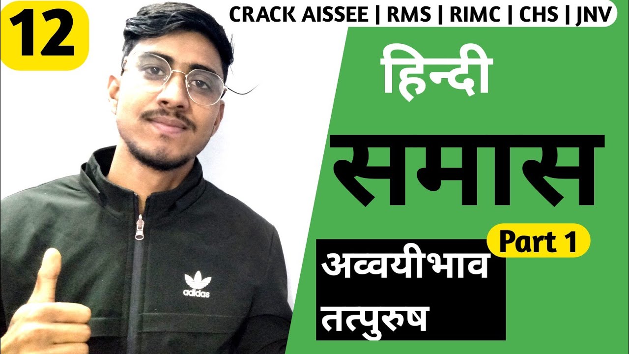 समास | Samsa in hindi | Samas hindi grammar | Hindi for Rms Class 9 ...