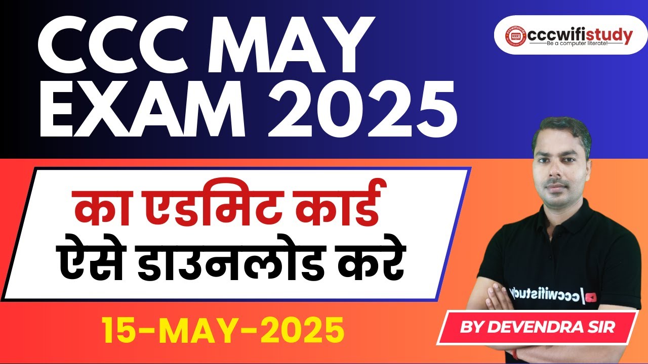 CCC MAY EXAM 2025 ADMIT CARD ISSUED | HOW TO DOWNLOAD CCC ADMIT CARD ...