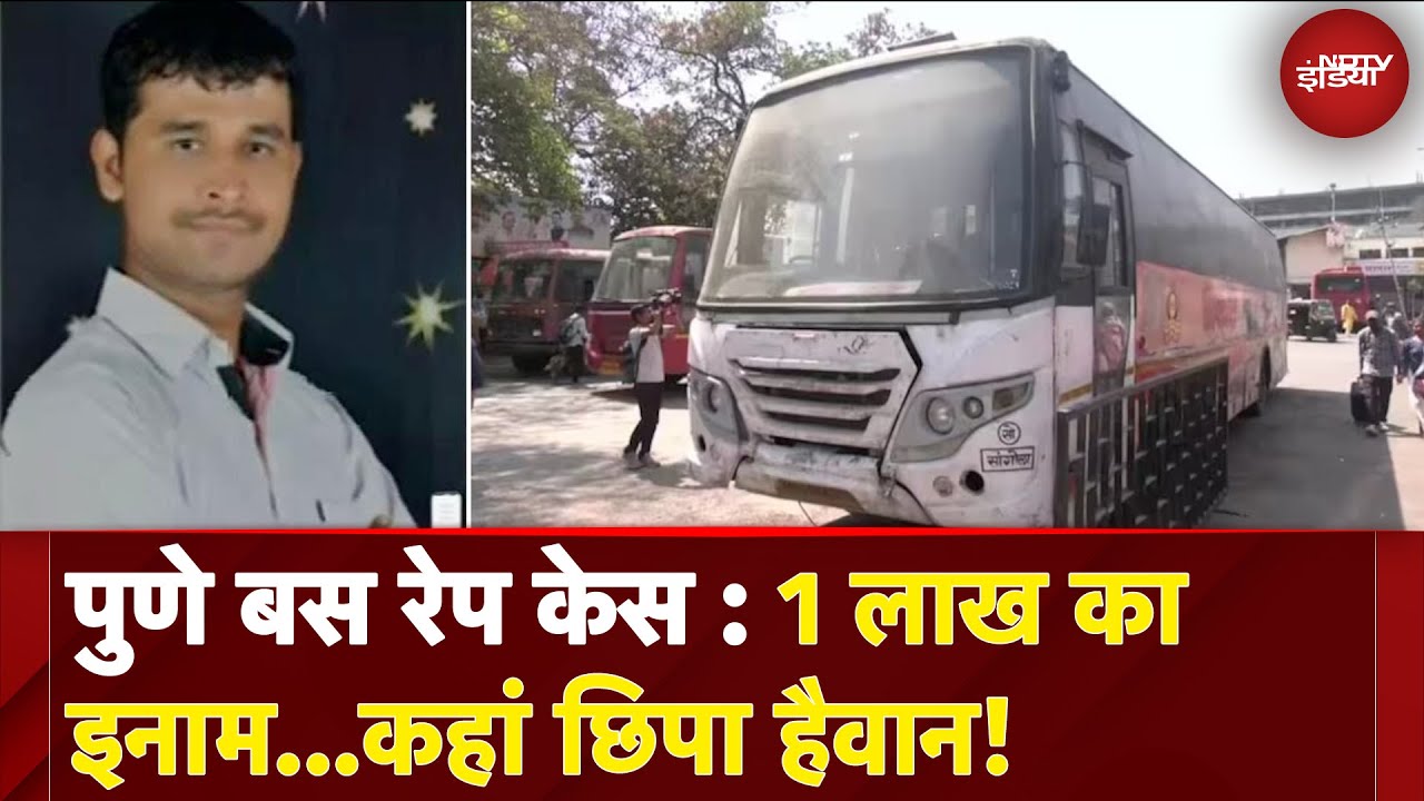 Pune Bus Rape Case: पुलिस ने संदिग्ध की तस्वीर की जारी, 1 लाख रुपये का ...