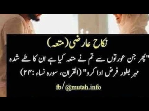 Nikah mutah kiya hota ha | Muta in shia| Mutah marriage |Nikah e muta kya hai | Majalis ...