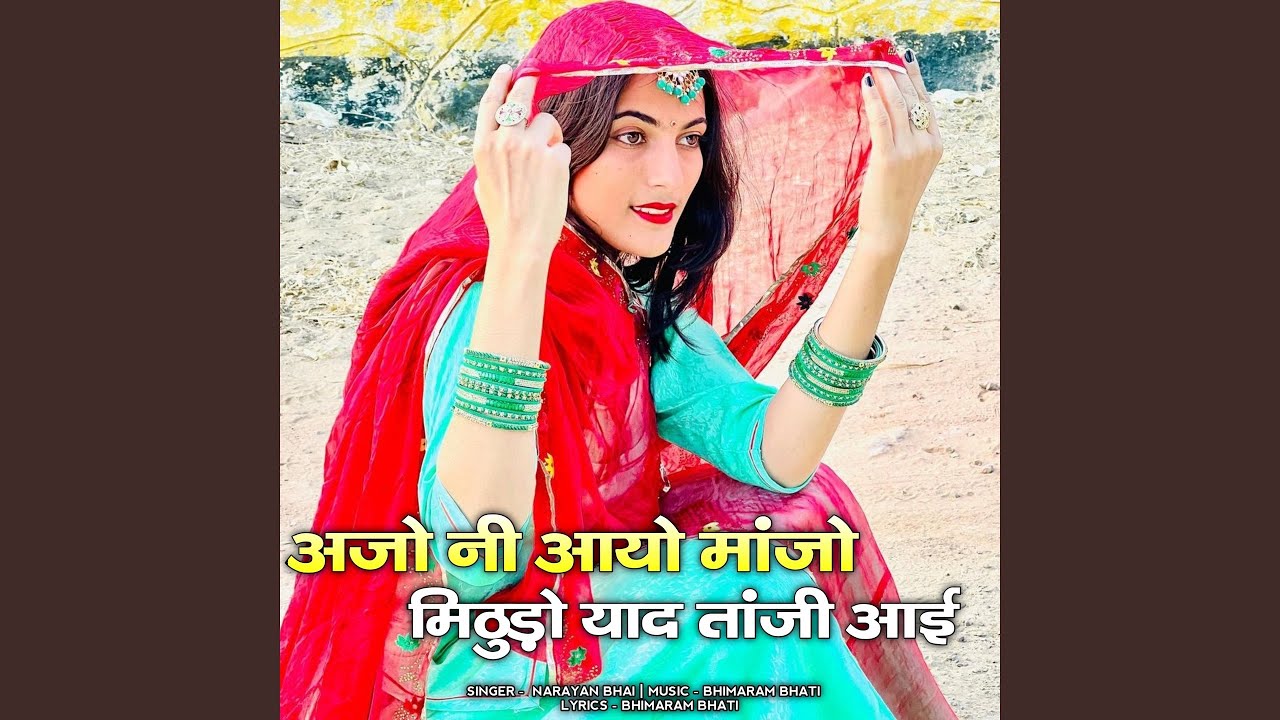 AJO NI AAYO MANJO MITHUDO YAAD TANJI AAI - YouTube