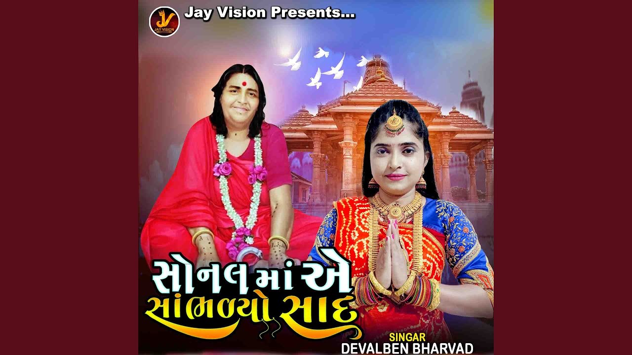 Sonal Ma Ae Sabhadyo Saad - YouTube
