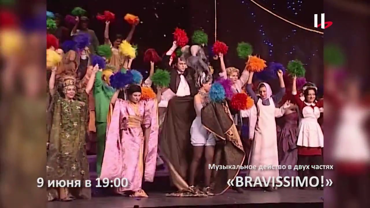 "Bravissimo!" Музыкальное действо - YouTube