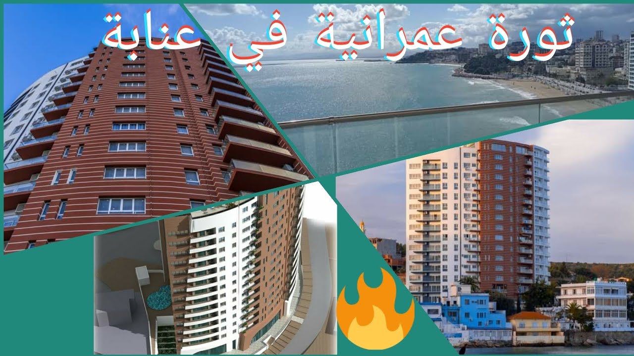 holding tower Annaba la plus belle residenceen Algérie هولدنغ تاور ...