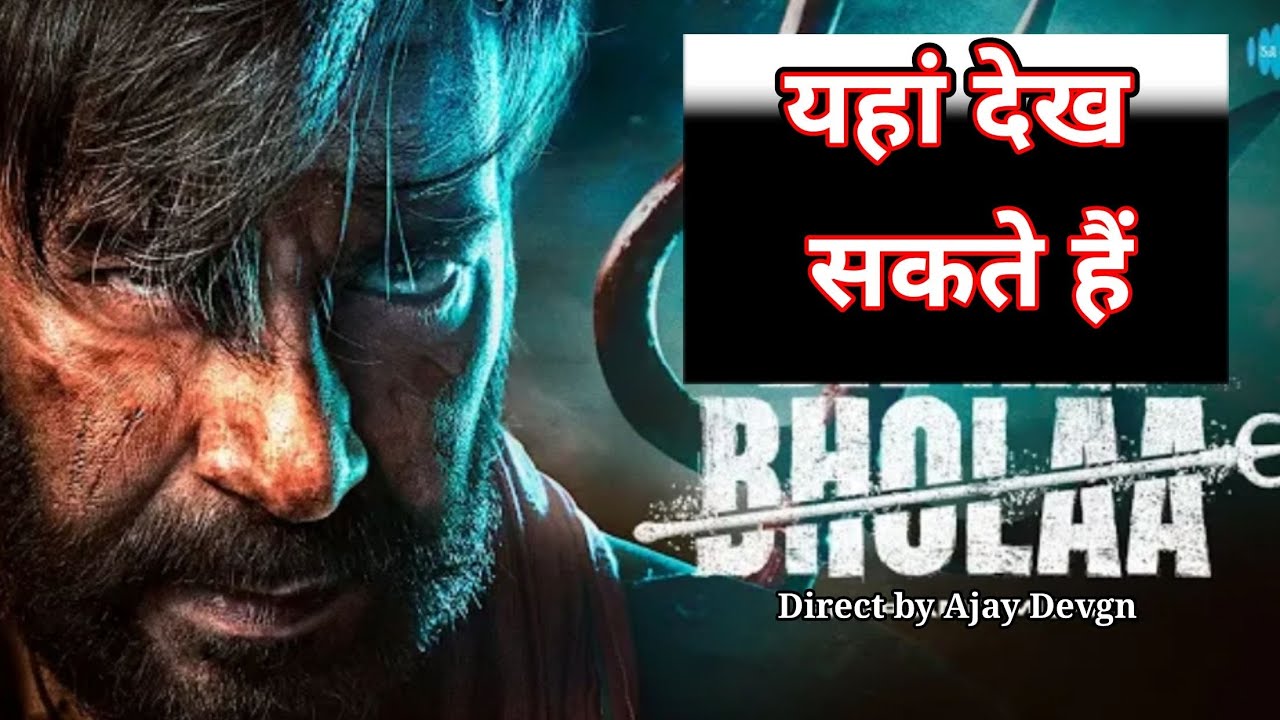 Bholaa | ajay devgan | tabbu | movie available on ott platform you can ...