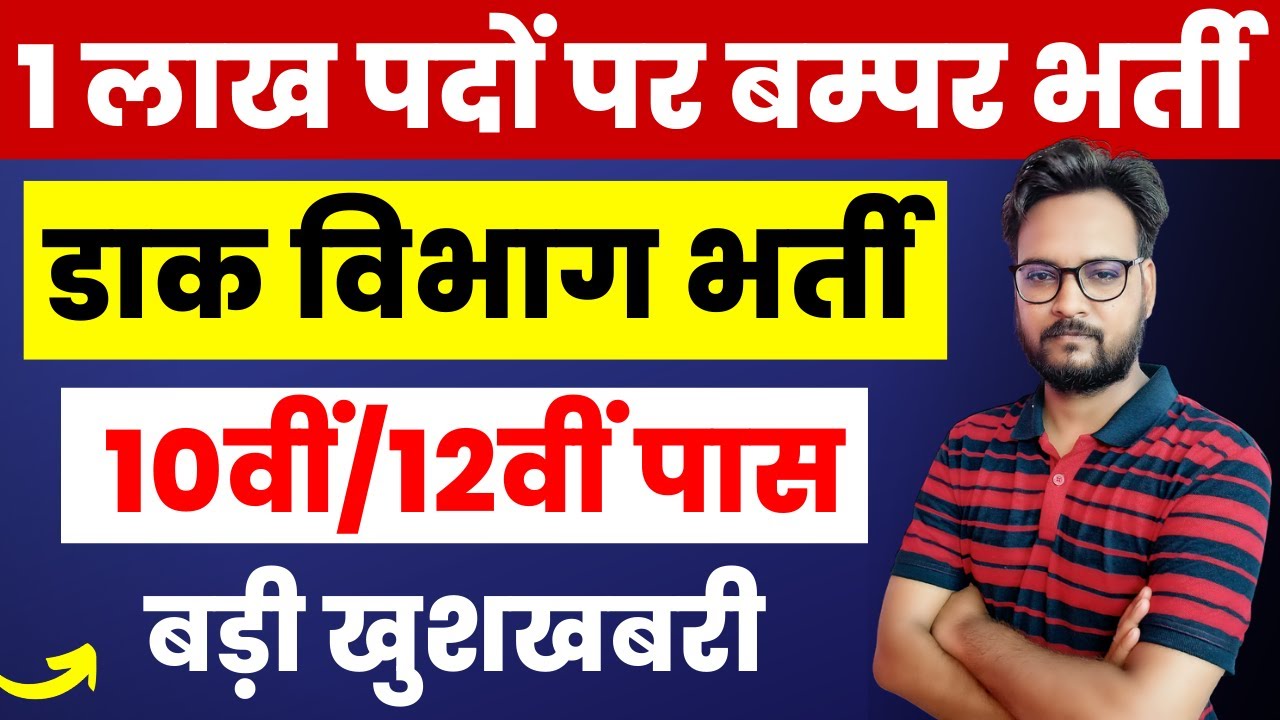 Indian Post Office Recruitment 2022 Big Update 1 Lakh Vacancies indian-post-office-recruitment-2022-big-update-1-lakh-vacancies