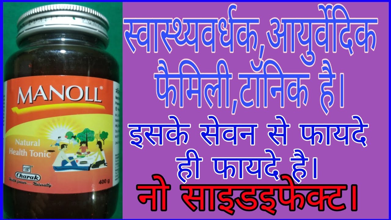 कमजोरी,खून की कमी,ताकत की दवा,{Manoll Malt}मेनोल माल्ट।। - YouTube