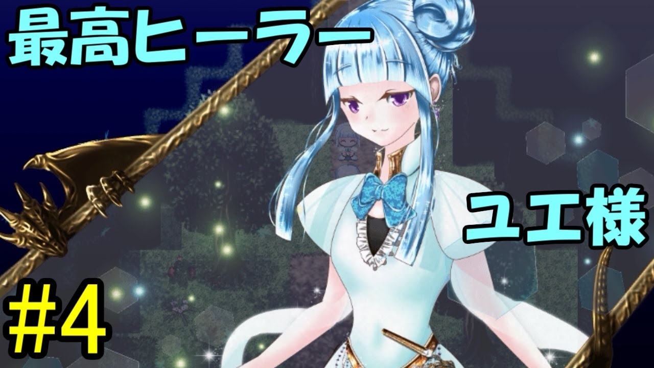 #4【実況】西の森の優しい魔女さん『INNOCENCIA ECLIPSE』 - YouTube