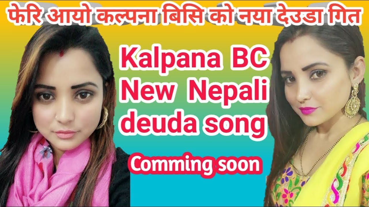 Kalpana BC New Nepali deuda song /Kalpana BC New Nepali superhit Deuda ...