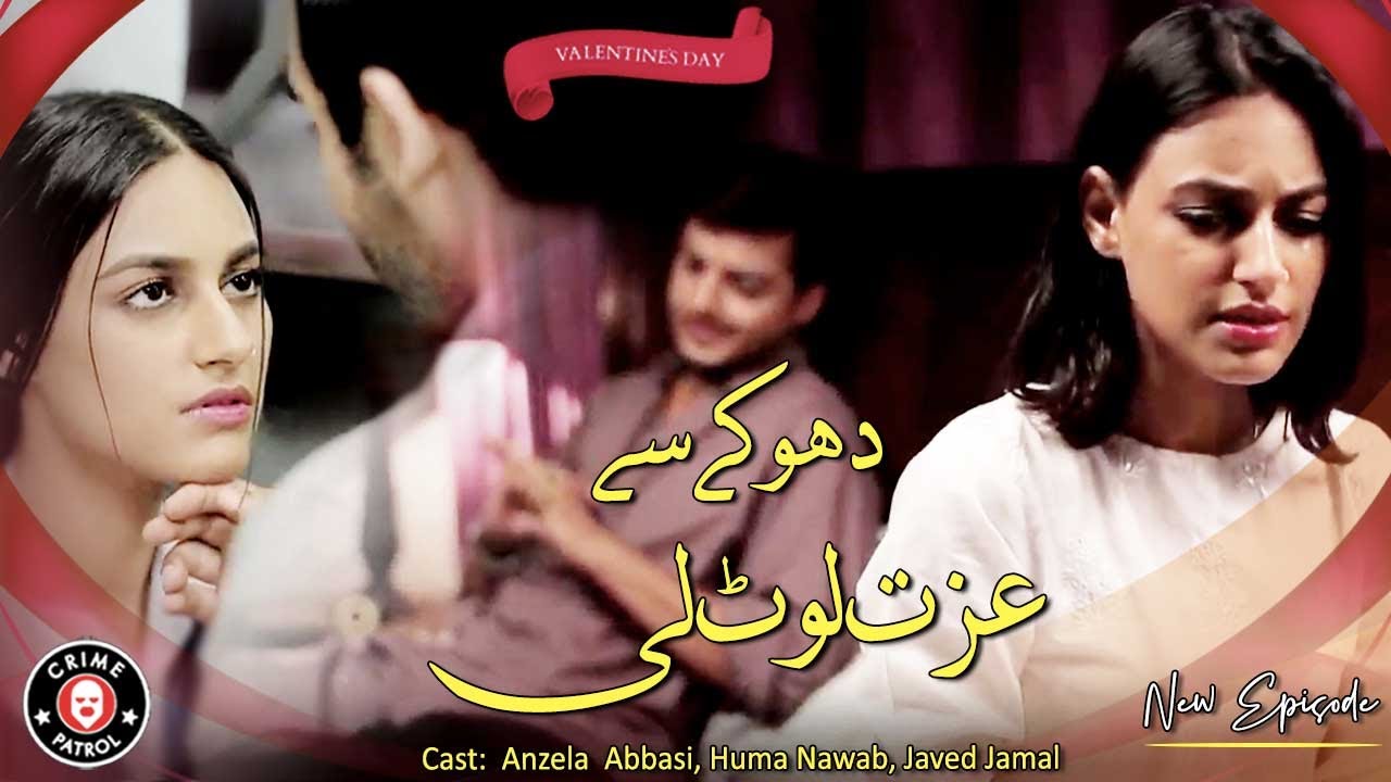 Dhoke Se Izat Lot Li | Anzela Abbasi, Huma Nawab, Javed Jamal ...