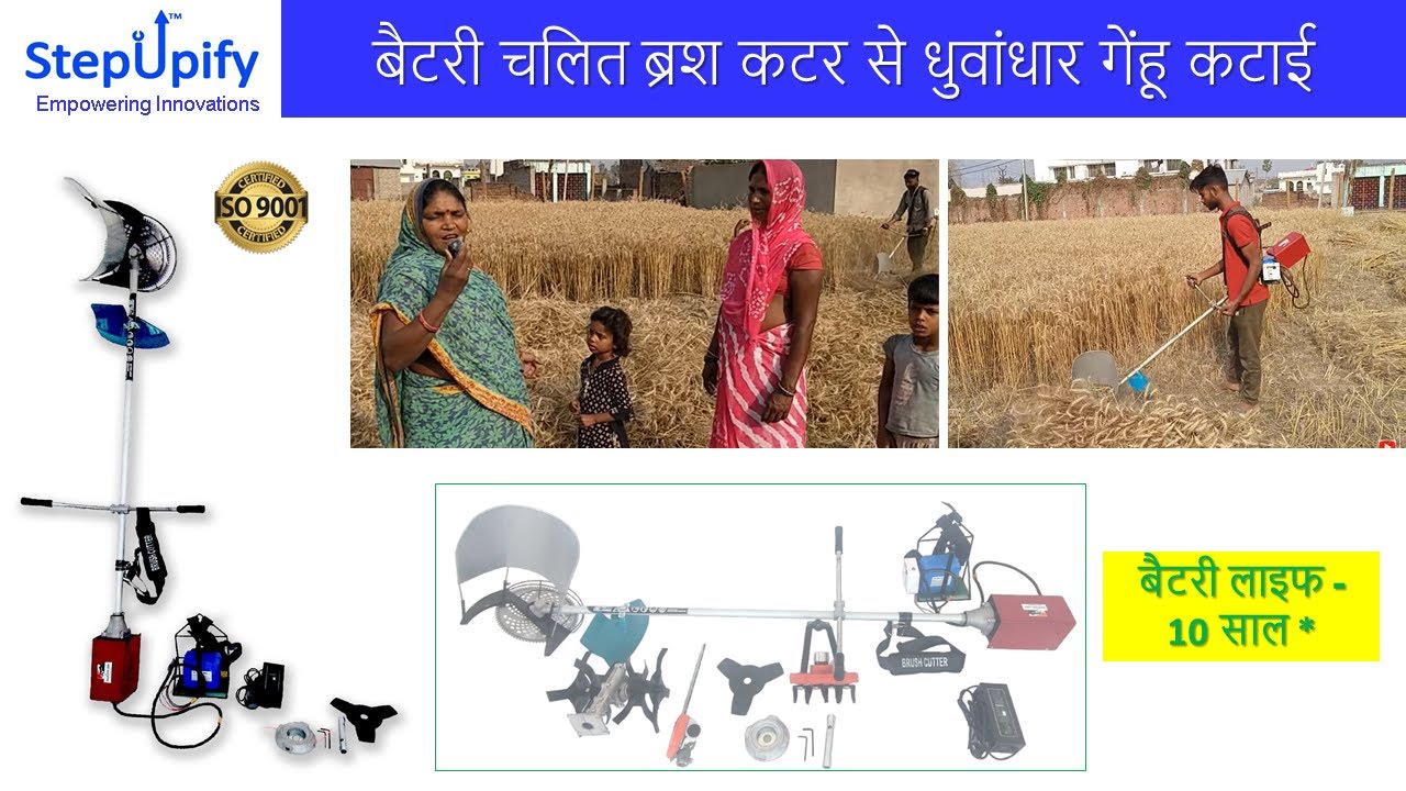 Battery brush cutter l wheat/paddy cutter #Stepupify Labs बैटरी #ब्रश ...