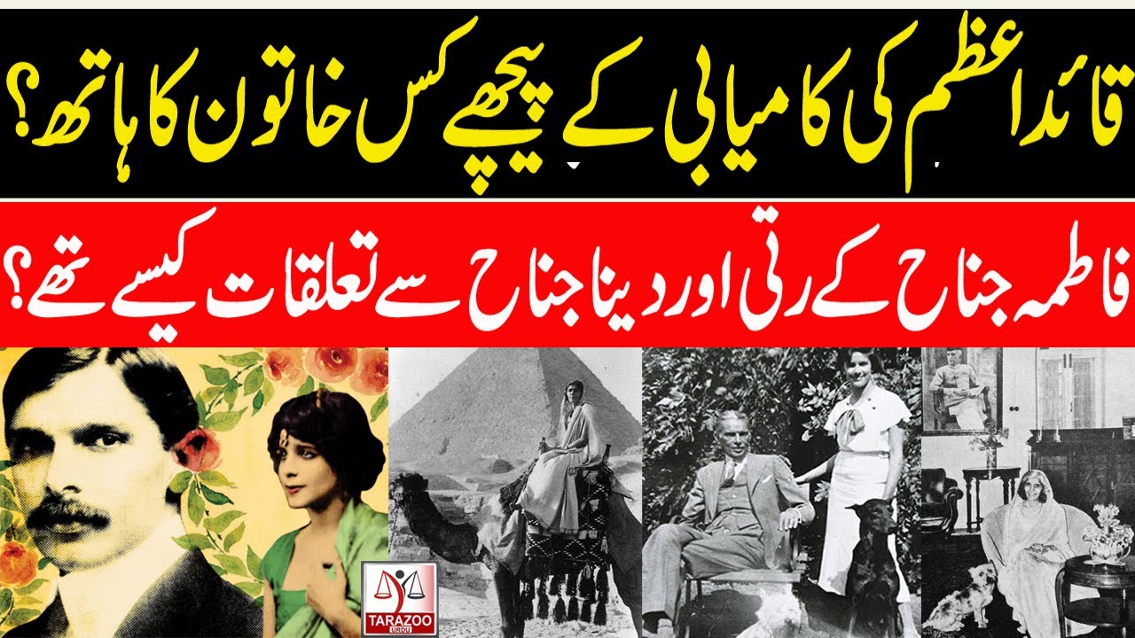The Women in Quaid Azam's life | Fatima Jinnah | Women who ruled | Ep ...