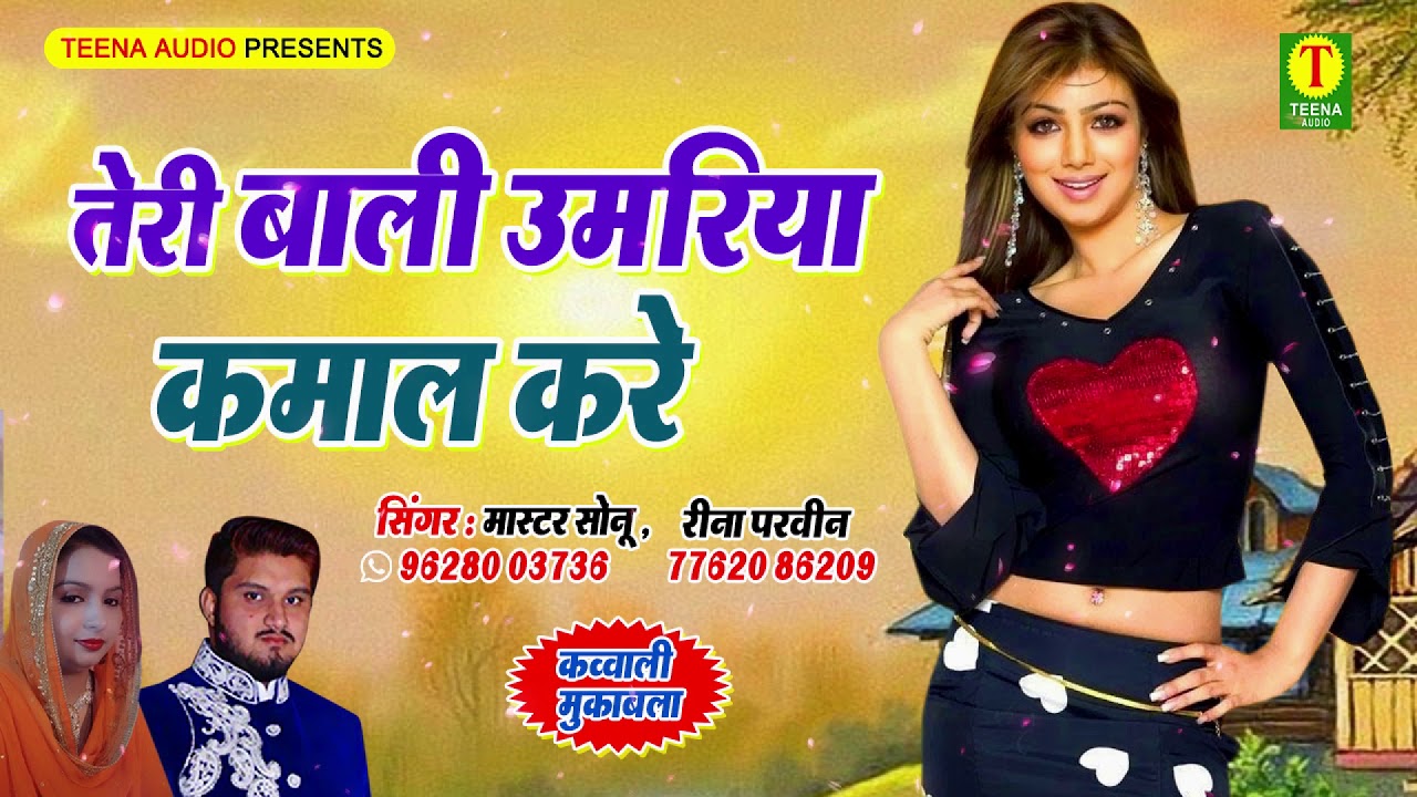 Hindi Qawwali Muqabla 2018 - (Teri Baali Umaryian) - (Master Sonu ,Reena Parveen) - YouTube Music