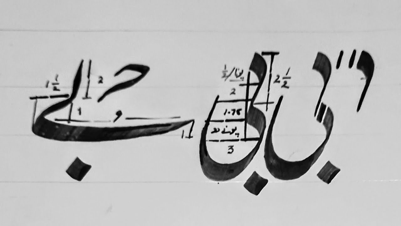 Nastaliq Calligraphy for beginners|| Urdu calligraphy | #nastaliq - YouTube