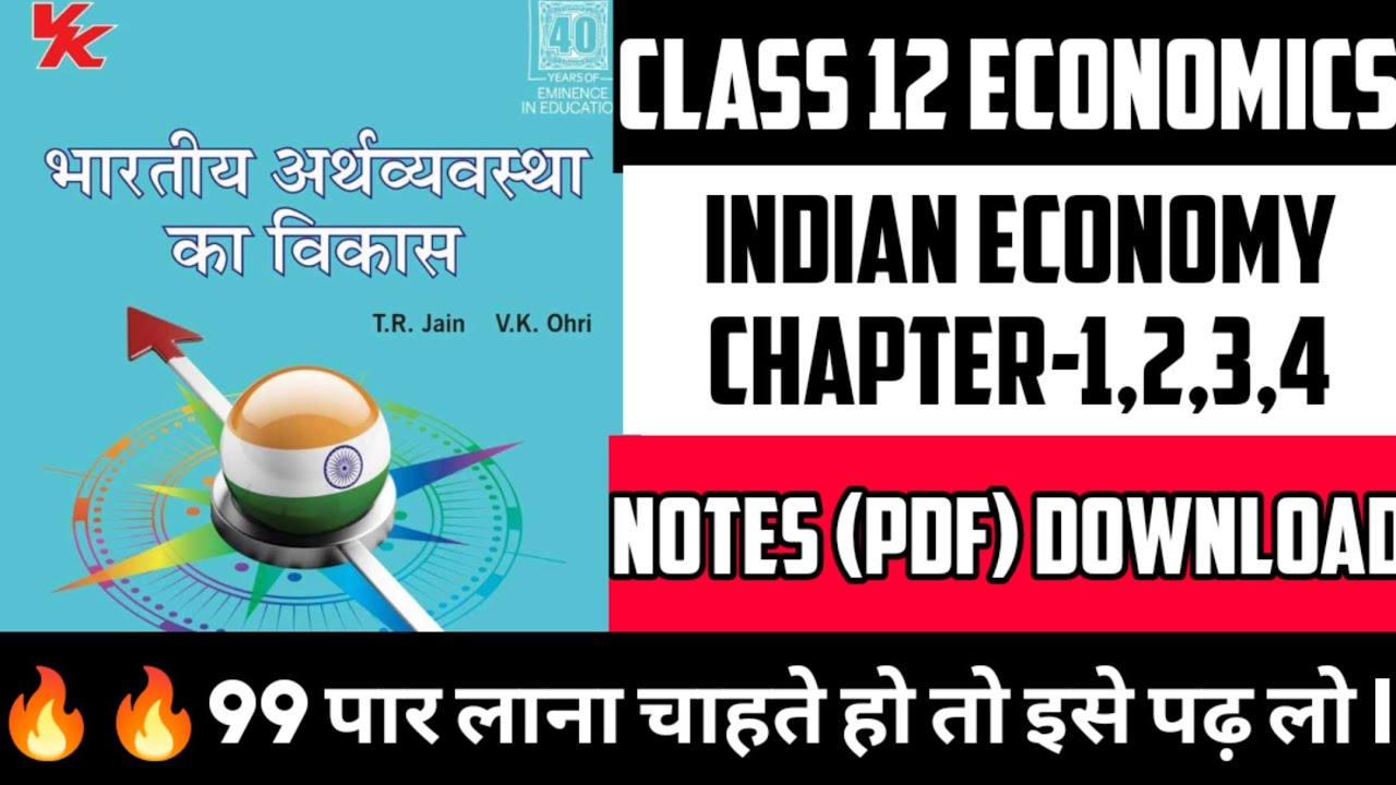 Indian Economy Development 12th Class Economics Notes (PDF) In Hindi ...