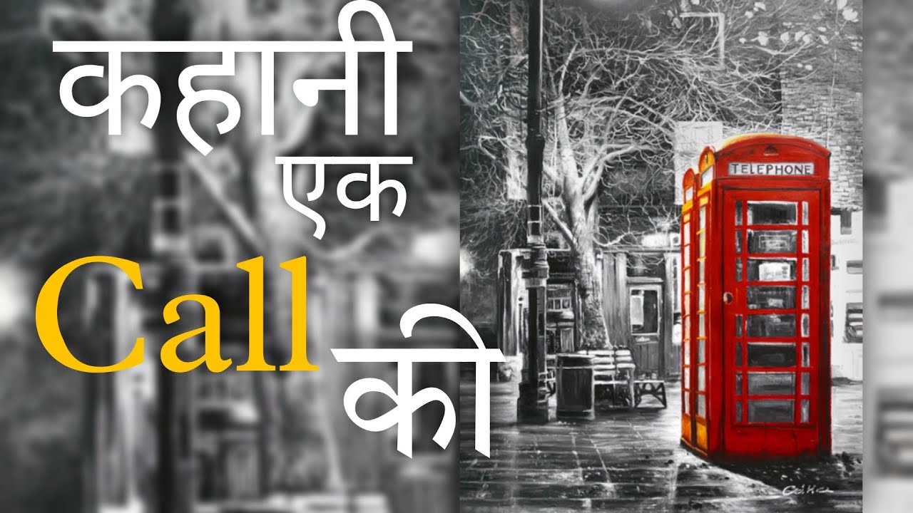 Kahani ek CALL ki - YouTube