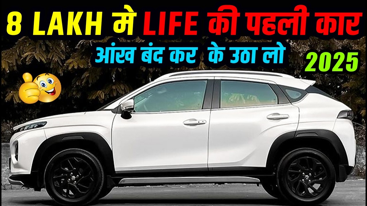 BEST CARS UNDER 8 LAKH | On Road Price | Best Car in 8 lakh in India ...