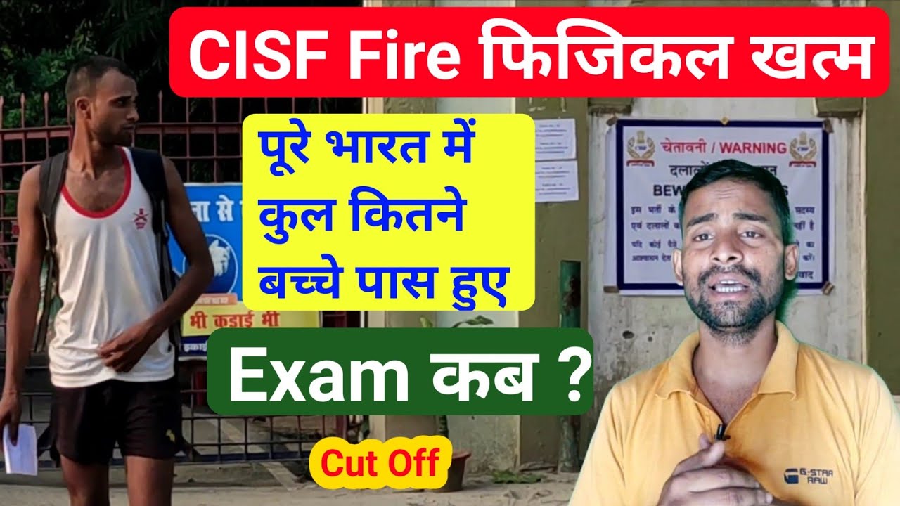 CISF Fire Physical मैं कुल कितने बच्चे पास हुए ! CISF Fire Exam Date ...