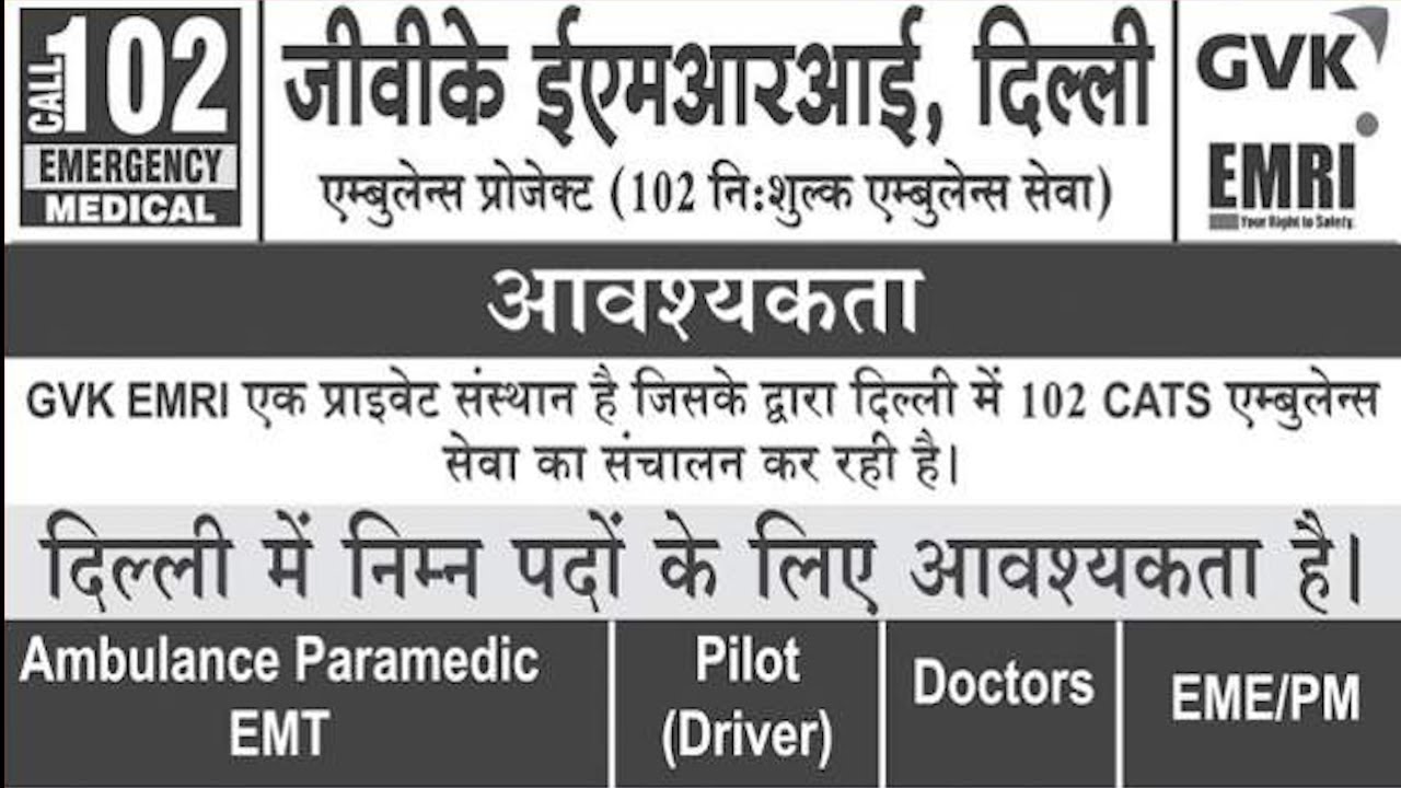 GVK EMRI Delhi | Make Your Career in Delhi | 102 Free Ambulance Service ...