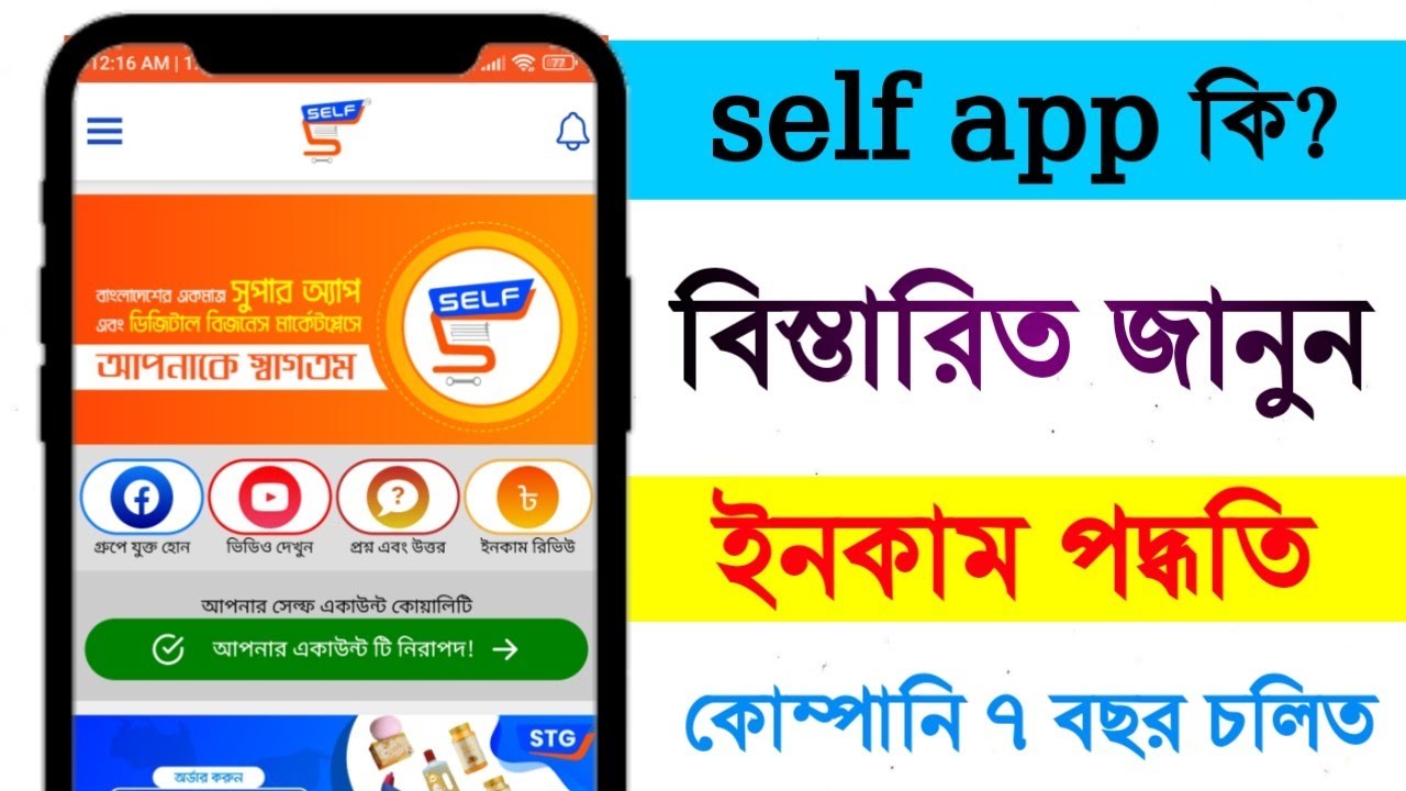 Self app থেকে টাকা ইনকাম | Self app থেকে কিভাবে টাকা ইনকাম করব - YouTube