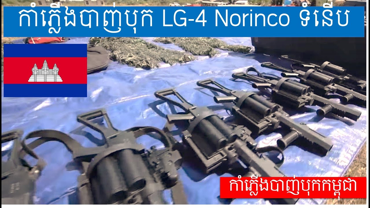 Cambodia Grenade Launcher 40mm - NORINCO LG4 - YouTube