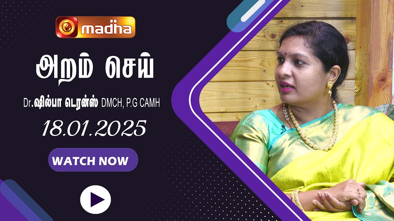 ARAM SEI - அறம் செய் | EPI - 200 (18.01.2025) | COIMBATORE (JEEVA JOTHI) | MADHA TV - YouTube