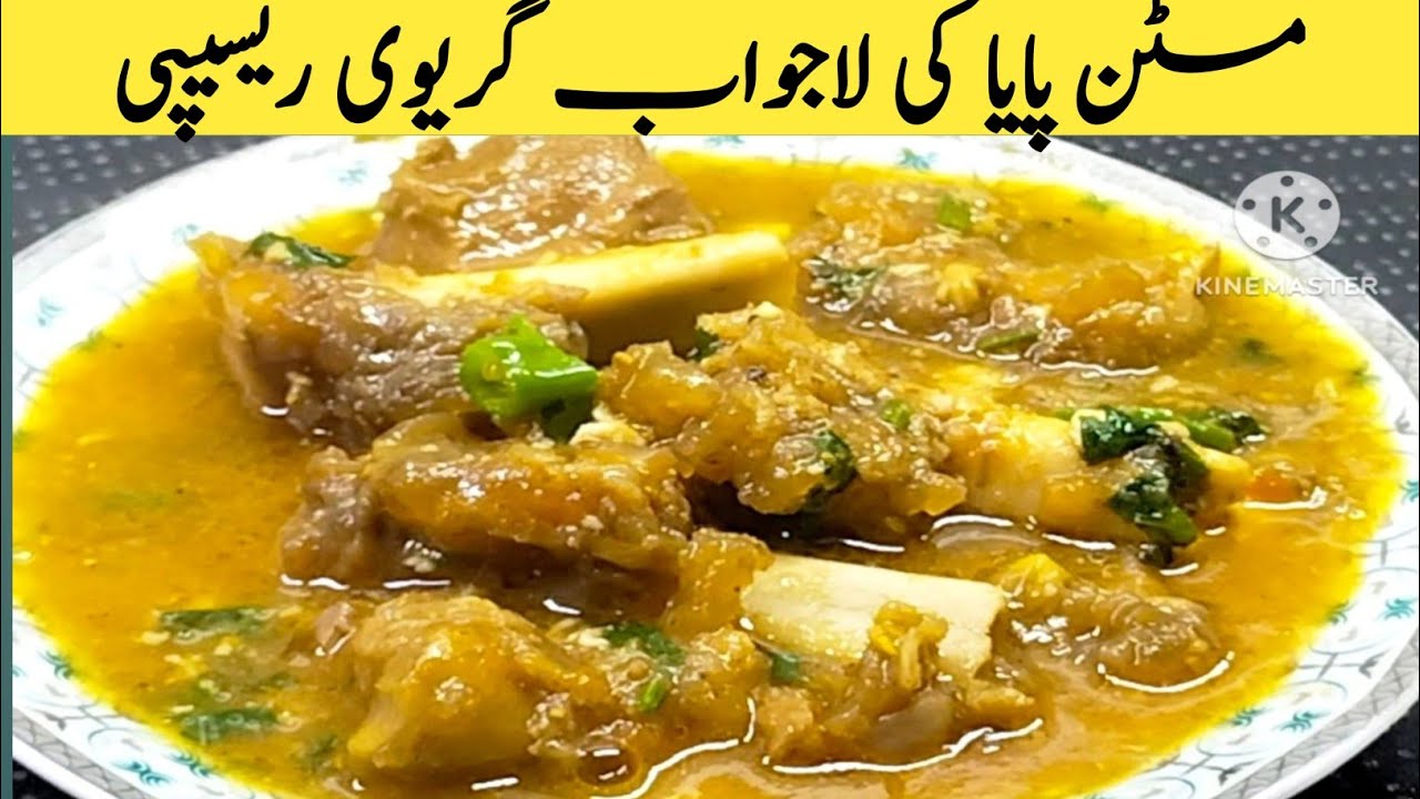 Mutton Paye Recipe | Paya Recipe | Paye banane ka tariqa - YouTube