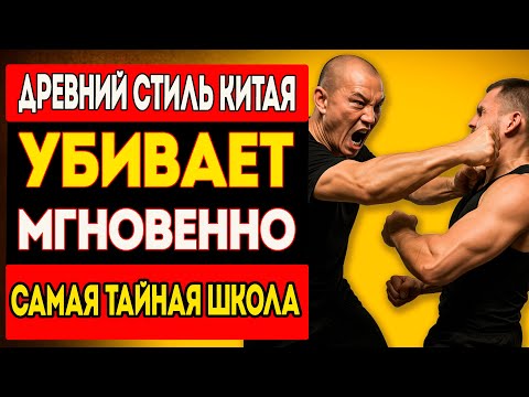 Запрещённое Боевое Искусство Китая: Удар, после которого не встают!