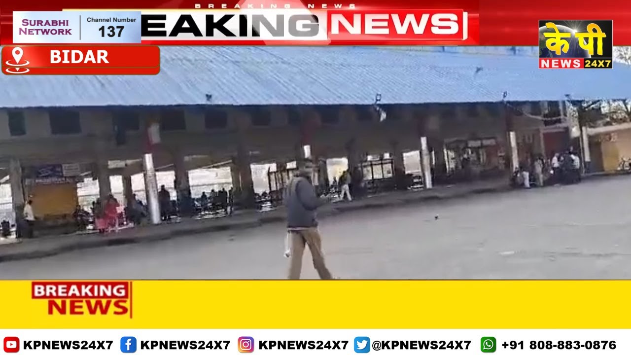 Bidar News | Central bus stand remained empty due to Bidar Bandh - YouTube