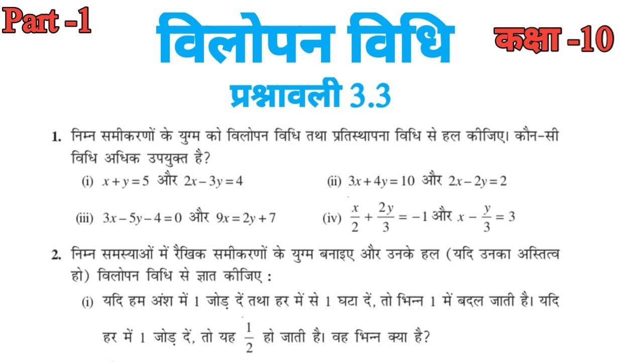 Prashnawali 3.3 class 10th || Ncert class 10th exercise 3.3 full ...