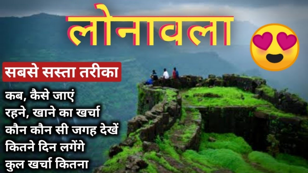 Lonavala(Maharashtra) Tour Guide 2022 | लोनावला घूमने की संपूर्ण ...