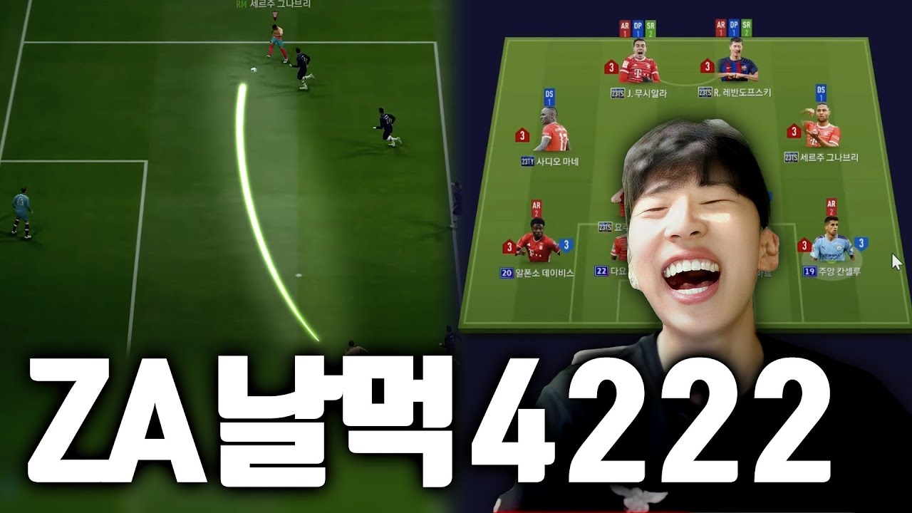이거 쓰면 티어 무조건 상승합니다.. 진짜 X사기 4222 전술 완성 피파4 - YouTube