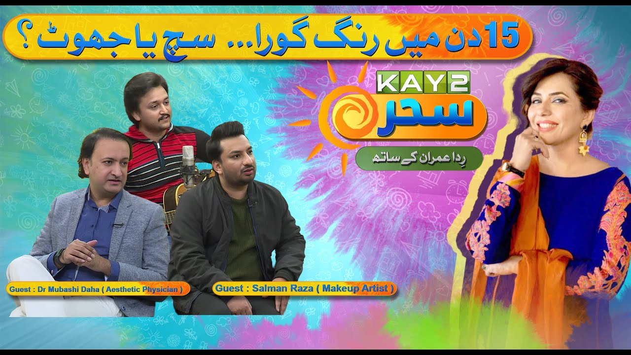 Beauty & Aesthetics | Morning Show With Rida Imran | Dr Mubashi ...