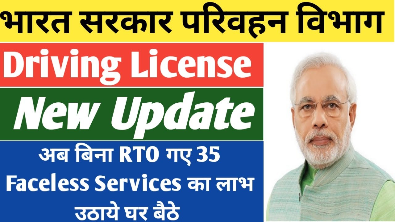 Driving Licence New update 2022 | अब बिना RTO गए 35 Faceless Services ...