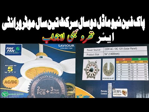 Pak Fan Review | Pak Fan AC DC Ceiling Fan | Pak Fan AC DC Remote ...