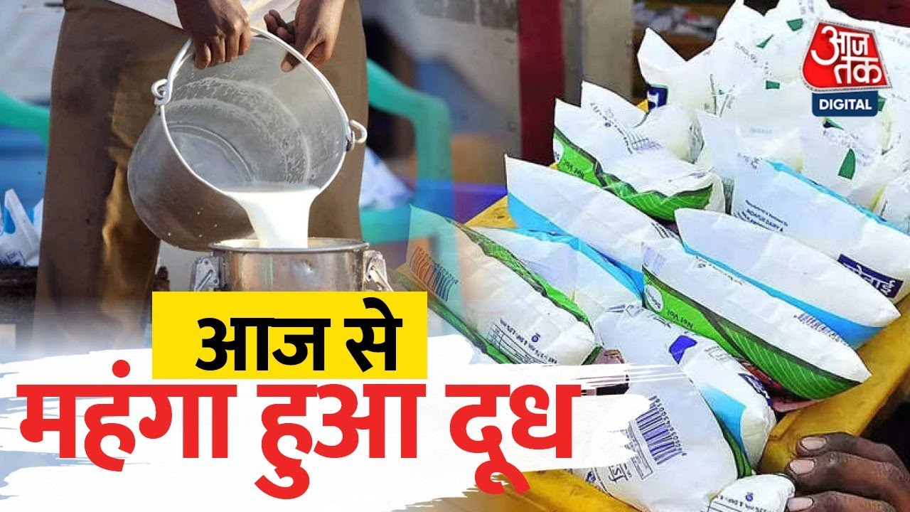 आज से 2 रुपये लीटर महंगा मिलेगा दूध | Milk Price Hike | Mother Dairy ...