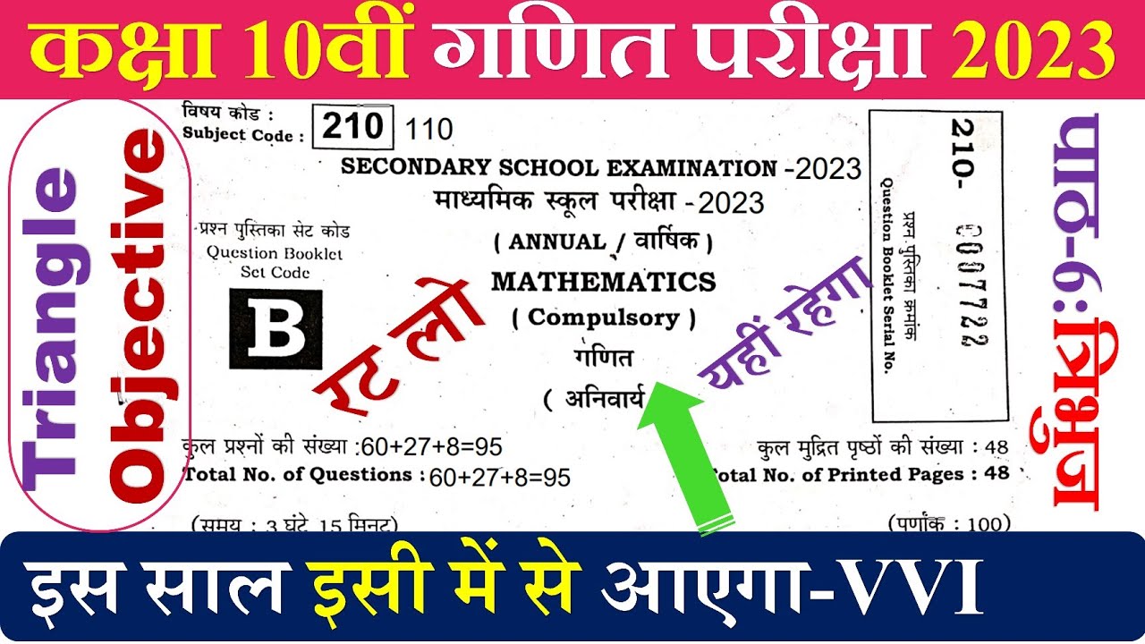 Class 10th math model paper 2023 | class 10 math chapter 6 | Triangle ...