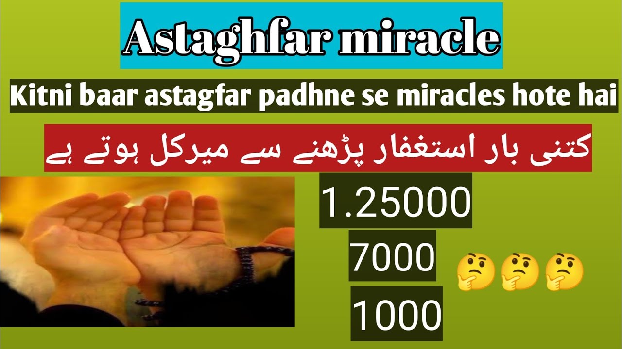 Astaghfar kitni baar padhne se miracles honge ? Astagfar miracles ...