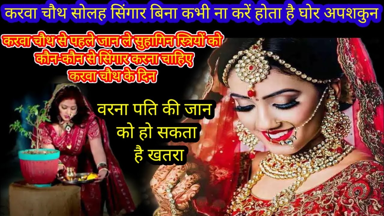 16 Shringar of A Woman||Solah Shringar| Singar me kya kya hota h - YouTube