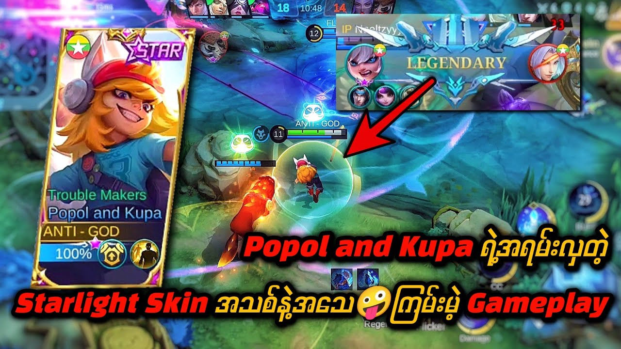 Popol and Kupa ရဲ့ Starlight Skin အသစ်လေးက လှချက် 😍 မကိုင်တတ်လဲ ရှယ်ကြမ ...