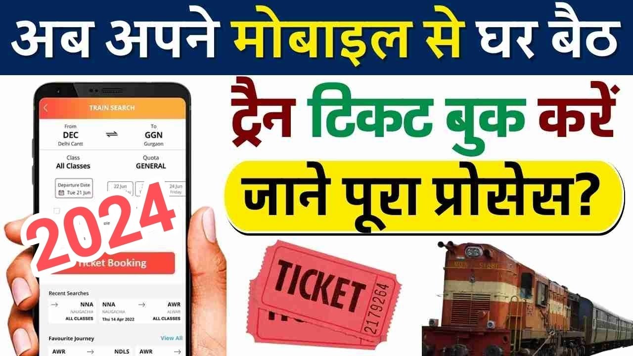 IRCTC se ticket kaise book kare | How to book train ticket in irctc ...