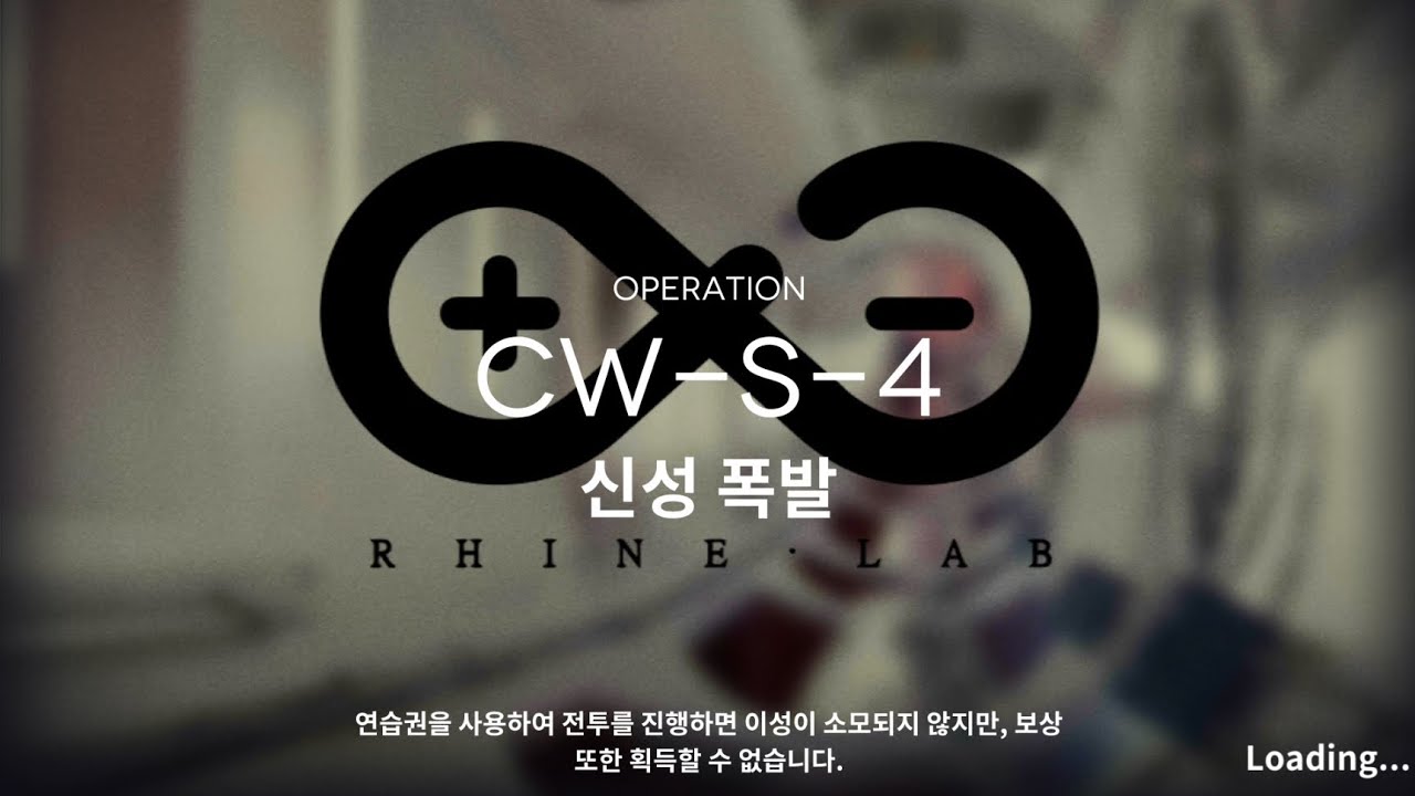 【명일방주】CW-S-4 하드 클리어 - YouTube