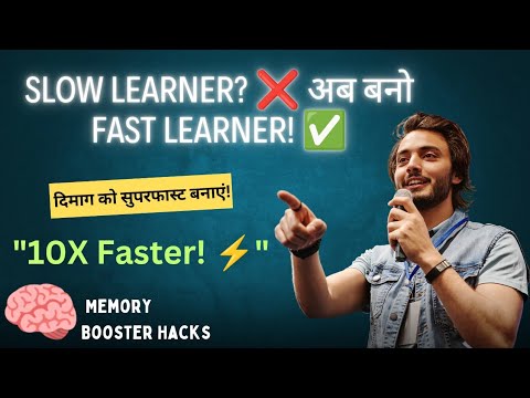 कैसे सीखे 10X तेज़? | How to Learn Anything 10X Faster" #facts - YouTube