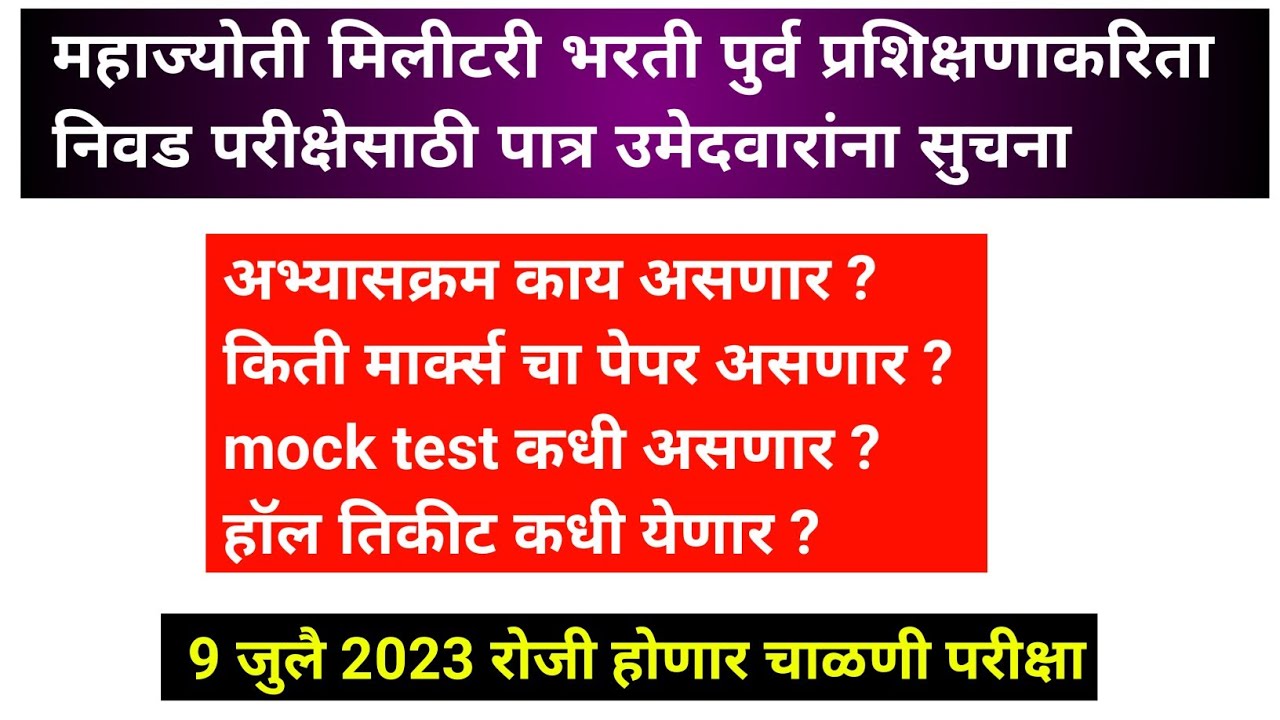Mahajyoti military training 2023 hall ticket, syllabus,exam date - YouTube