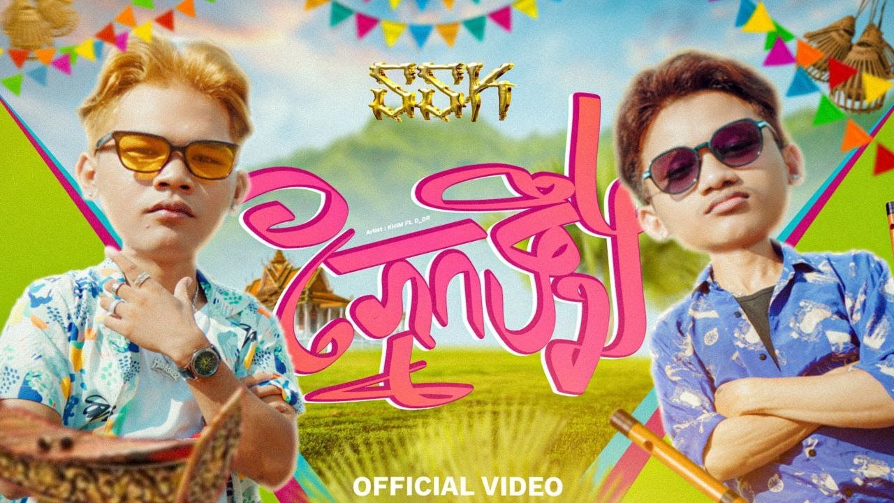 KHIM - ភ្នែកតឹង - FT D_DR [ OFFICIAL LYRIC VIDEO ] - YouTube
