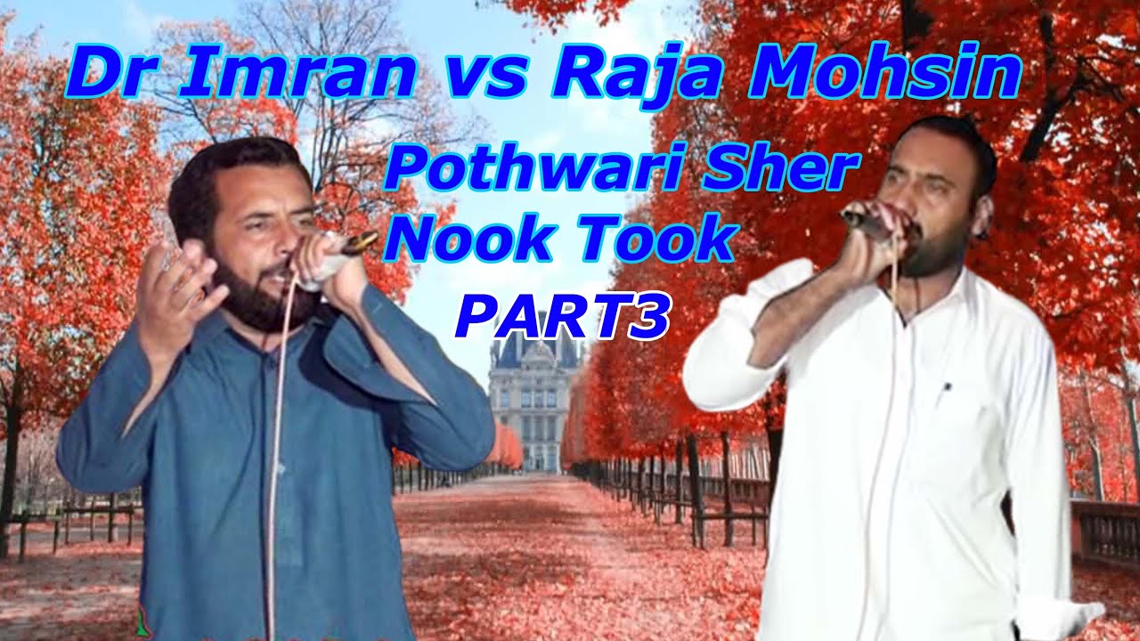 Dr Imran vs Raja Mohsin Nook Took Sher - YouTube